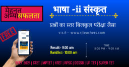 Sanskrit Online Test Series - RJ Teachers
